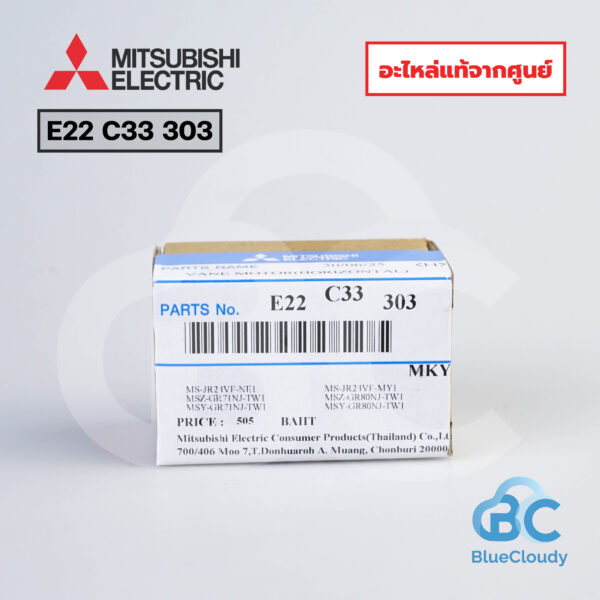 E22 C33 303 มอเตอร์สวิง ขึ้น-ลง Mitsubishi Electric [อะไหล่แท้จากศูนย์ ...